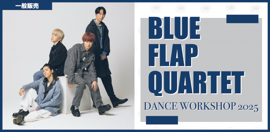 【一般販売】BLUE FLAP QUARTET DANCE WORKSHOP 2024 ＠K DANCE STUDIO 1024 | Peatix
