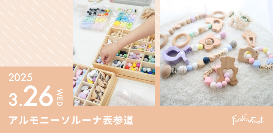 ＜3月26日(水)＠神宮前＞TinyTeeth™【歯固めワークショップ】 | Peatix