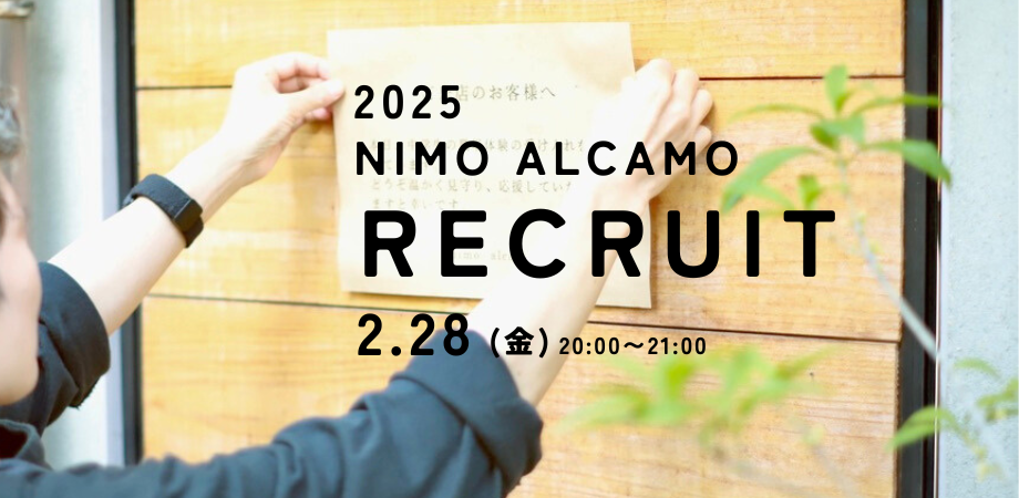 一般社団法人NIMO ALCAMOリクルート説明会2025 | Peatix