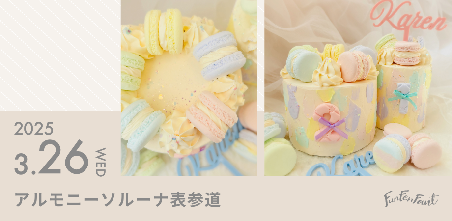 ＜3月26日(水)＠神宮前＞パステルカラーのクレイケーキ | Peatix