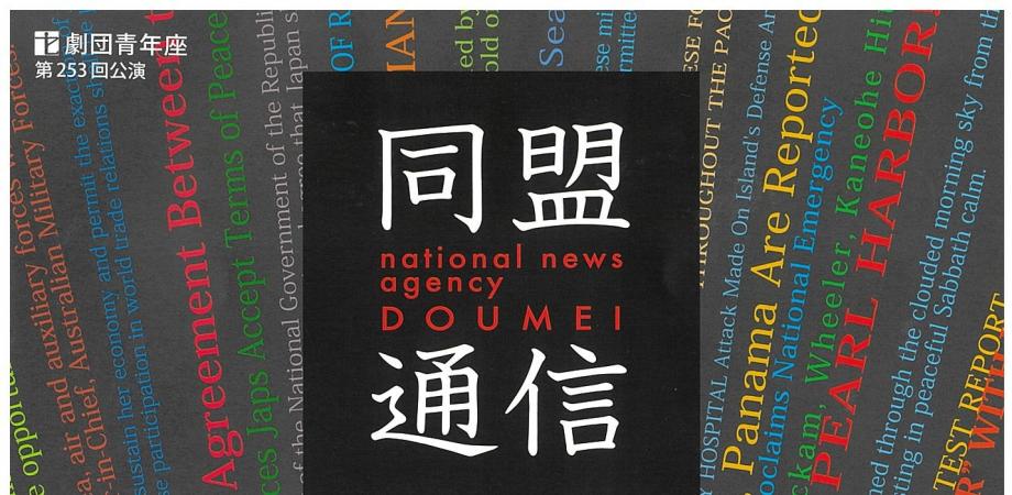 劇団青年座 第205回公演 『タカラレ六郎の仇討ち』11/2(金)19:00 | Peatix