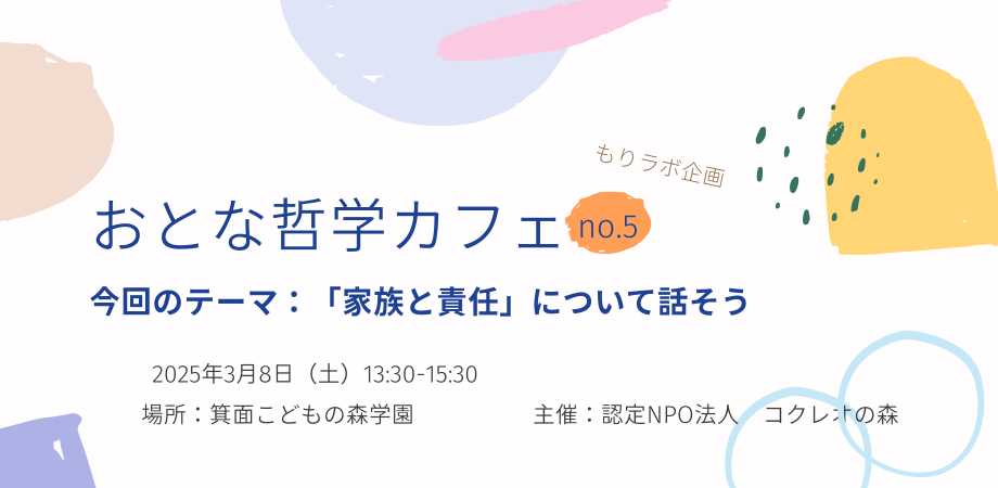 第5回 おとな哲学カフェ | Peatix