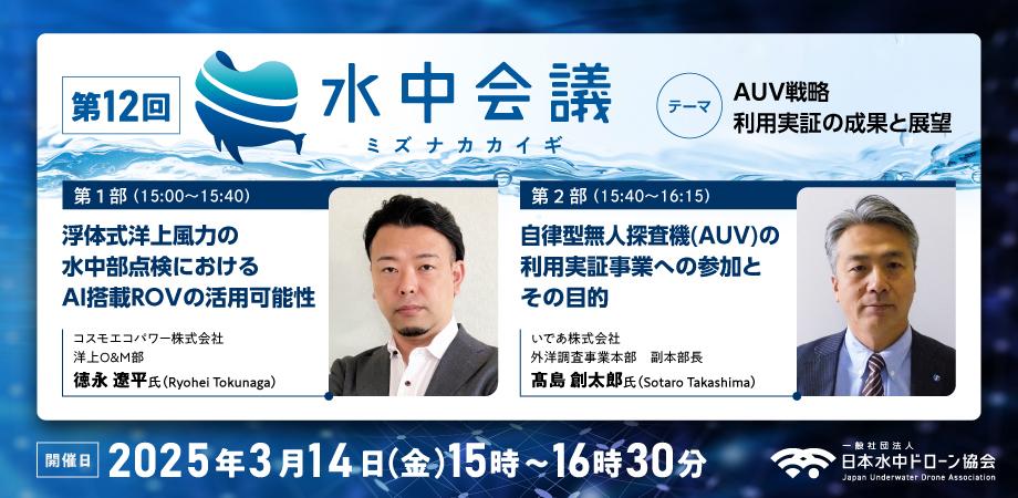 第12回水中会議（ミズナカカイギ） | Peatix