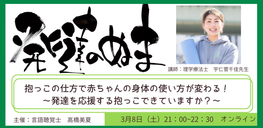 第4回 発達のぬま 抱っこの仕方で赤ちゃんの身体の使い方が変わる！〜発達を応援する抱っこできてますか？〜 | Peatix