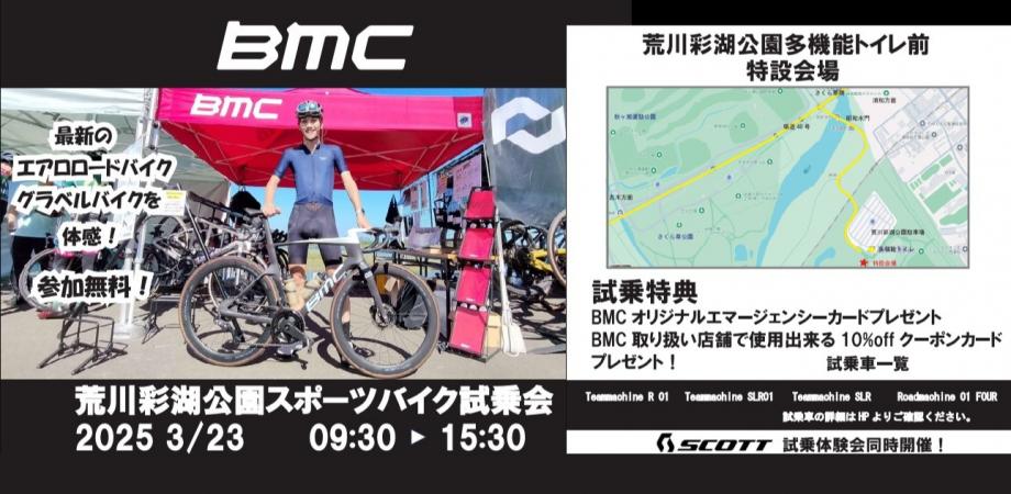 BMC 試乗会 in 彩湖 2025年3月23日(日) | Peatix