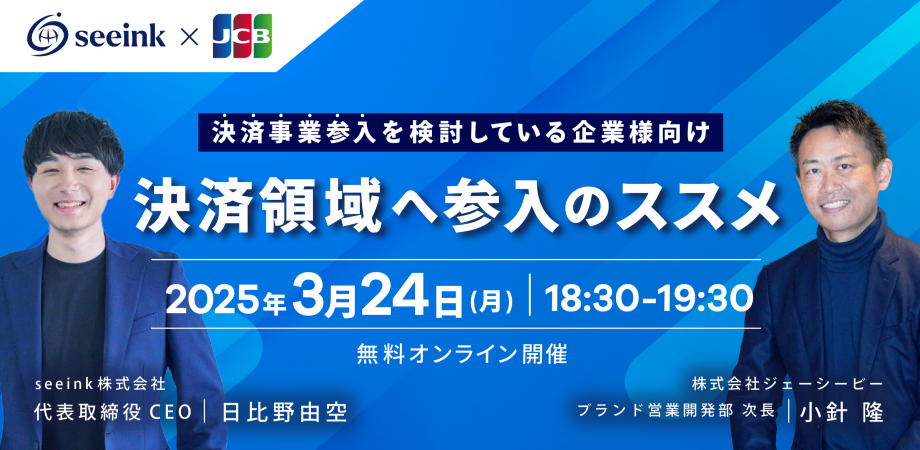 ~決済事業参入を検討している企業様向け~ 決済領域へ参入のススメ | Peatix
