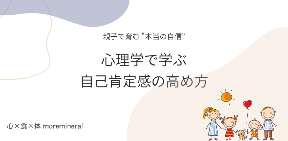 【zoom無料開催】親子で育む ”本当の自信” 心理学で学ぶ自己肯定感の高め方 | Peatix