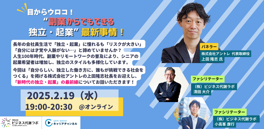 目からウロコ！ 副業からでもできる独立・起業 最新事情！ | Peatix