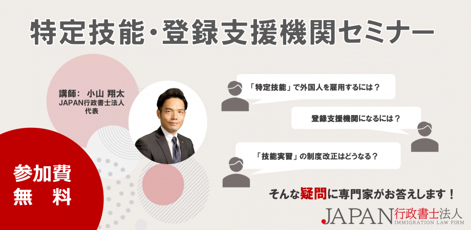 【3/6(木)14時～】外国人雇用・特定技能セミナー | Peatix