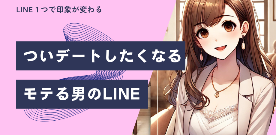 【あの子を落とす】モテる男だけが使ってるLINEテク教えます！ | Peatix