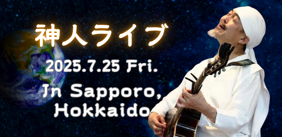 2025.7.25神人ライブ | Peatix