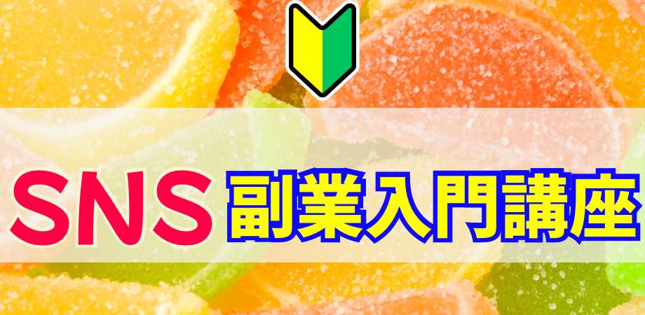 【初心者対象】副業の新常識!賢く稼ぎ、安定収入を得る戦略を立てるための『SNS副業』入門講座 | Peatix