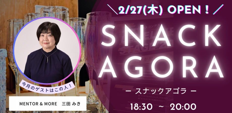 SNACK AGORA vol.05 | Peatix