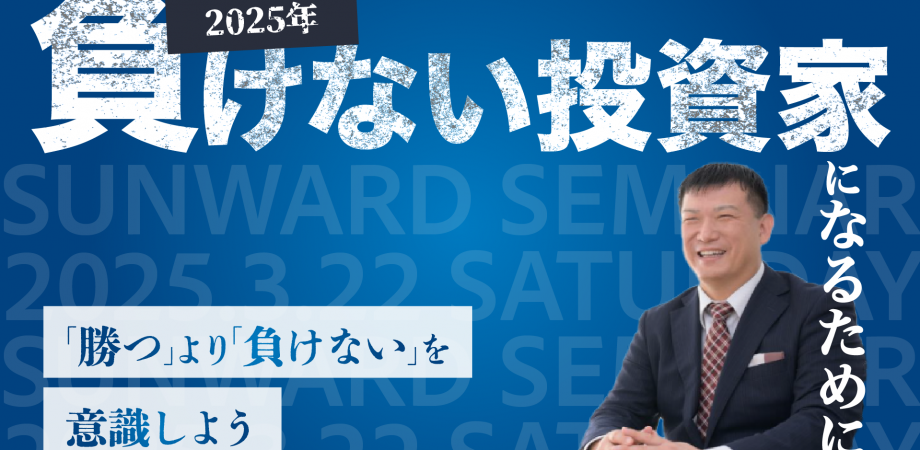 2025年 負けない投資家になるために | Peatix