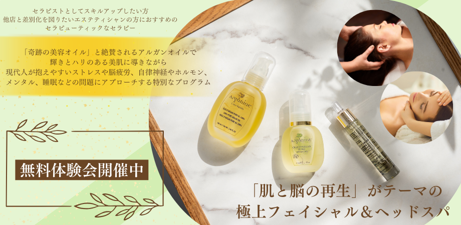 《無料オープンキャンパス開催中！》3/26（水）アルガンフェイシャル&ヘッドスパ【来校・オンライン選べます☆】 | Peatix