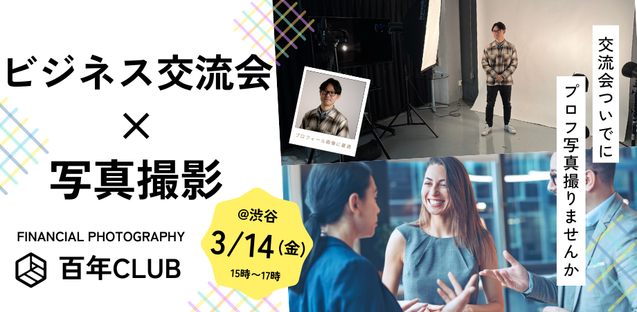 会計フォト｜百年CLUB | Peatix