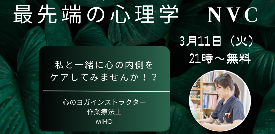 ”最先端の心理学” NVCワーク | Peatix