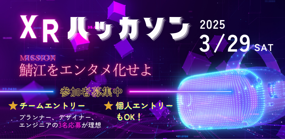 XRハッカソン in 鯖江 〜鯖江をエンタメ化せよ〜 | Peatix