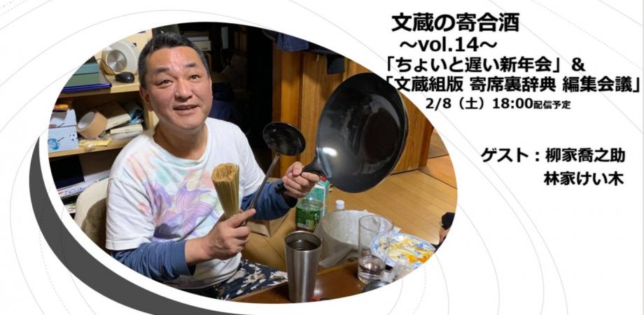 文蔵の寄合酒vol.14 応援チケット（投げ銭） | Peatix