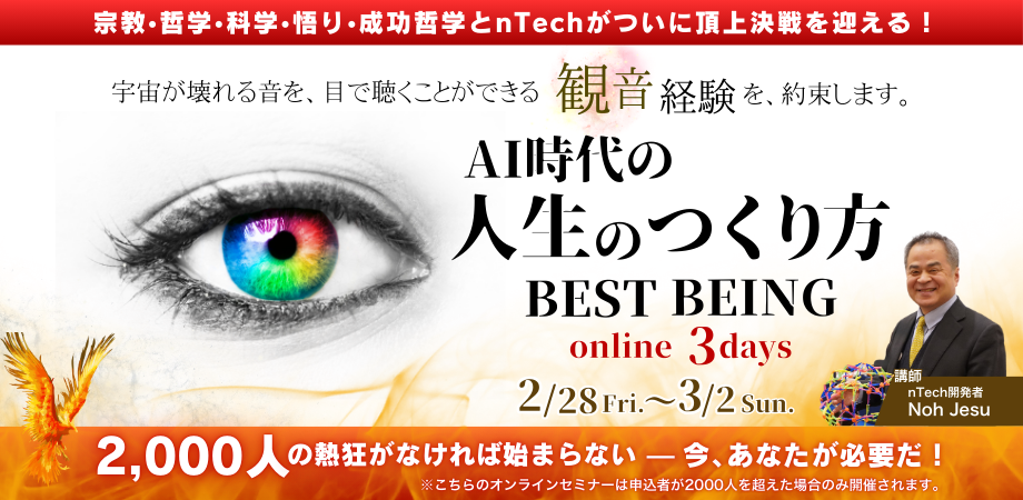 AI時代の人生の作り方 BEST BEING オンライン3day | Peatix