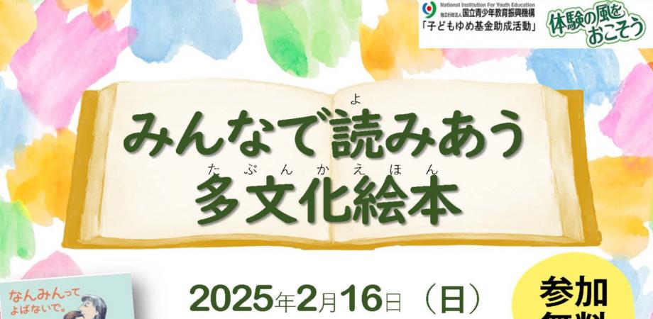 絵本イベント「みんなで読みあう多文化絵本」 | Peatix