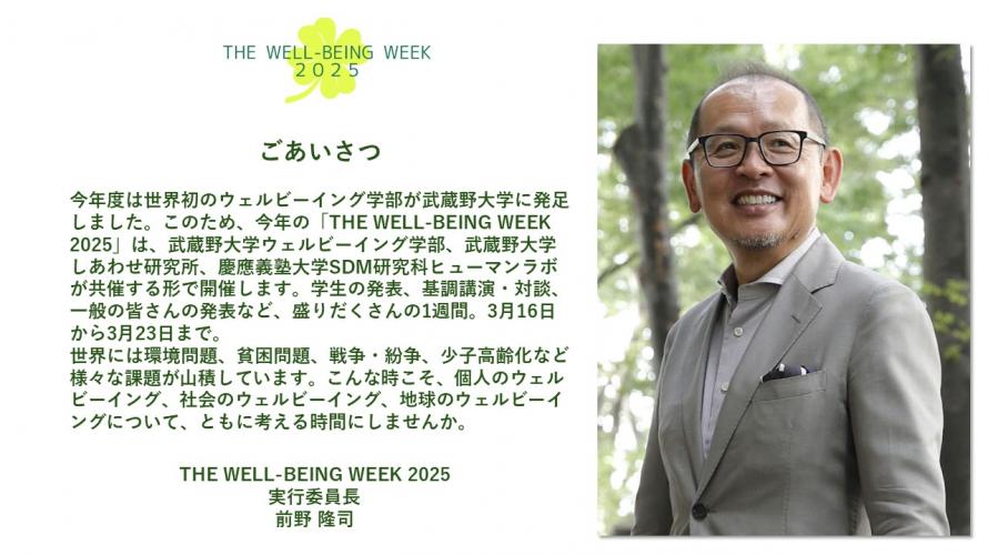 【参加無料】THE WELL-BEING WEEK 2025〜わたしの幸せ、あなたの幸せ、みんなの幸せ〜 | Peatix