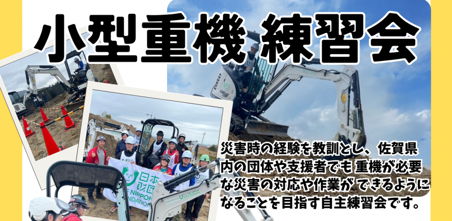 【3月8日】小型重機練習会 | Peatix