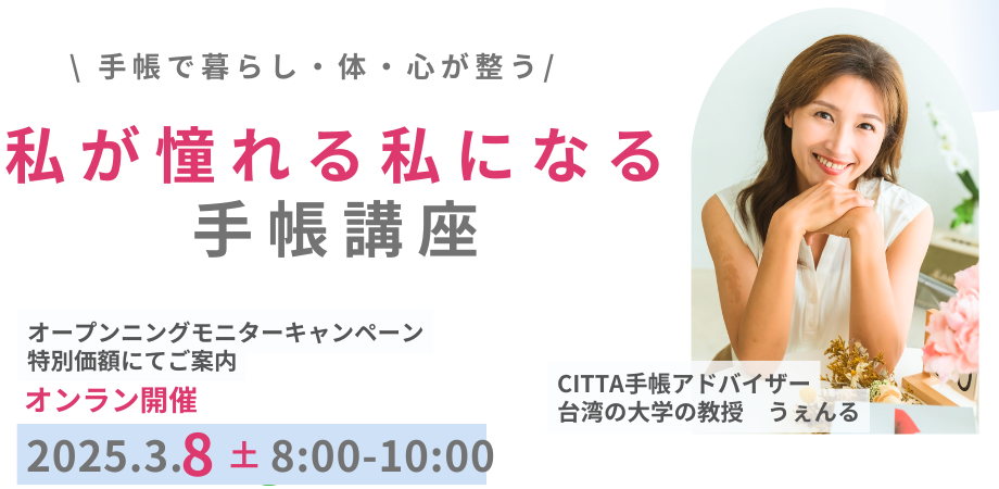 私が憧れる私になる（CITTA手帳体験講座） | Peatix