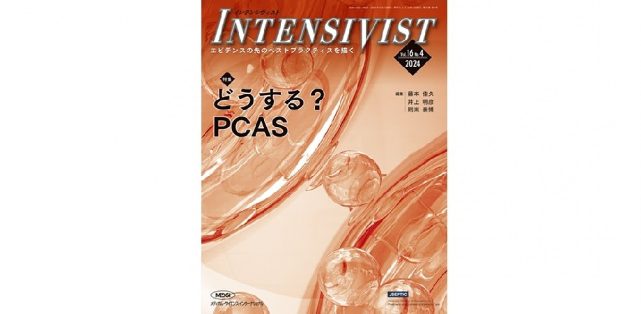 第49回 JSEPTICセミナー「PCAS」 | Peatix