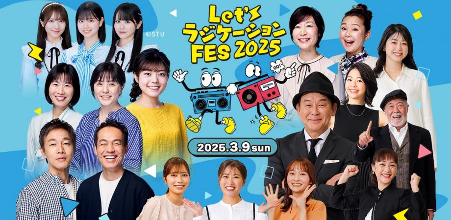 [オンライン生配信] RCCラジオ Let’sラジケーションFES 2025 | Peatix