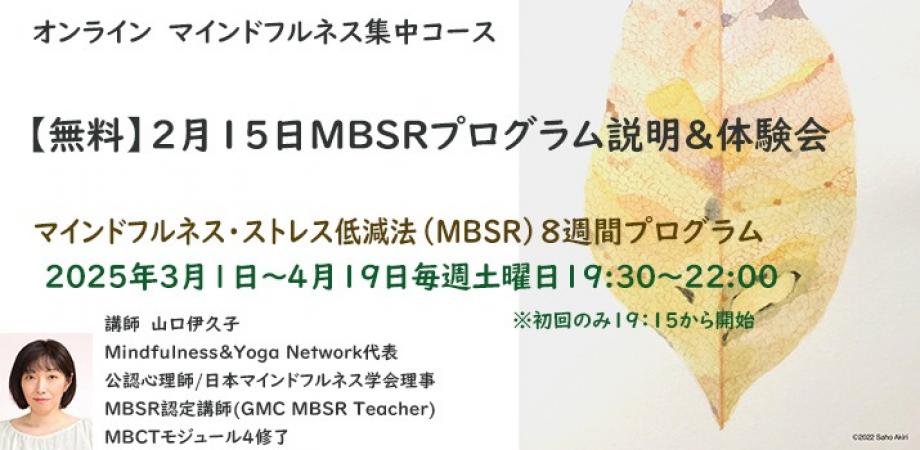 【無料】MBSR8週間プログラム体験＆説明会 | Peatix