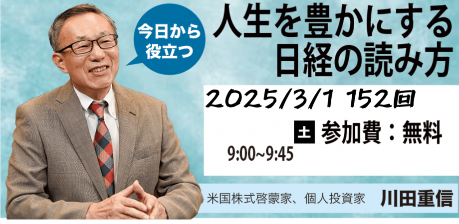 #152 今日から役立つ 人生を豊かにする日経の読み方 | Peatix