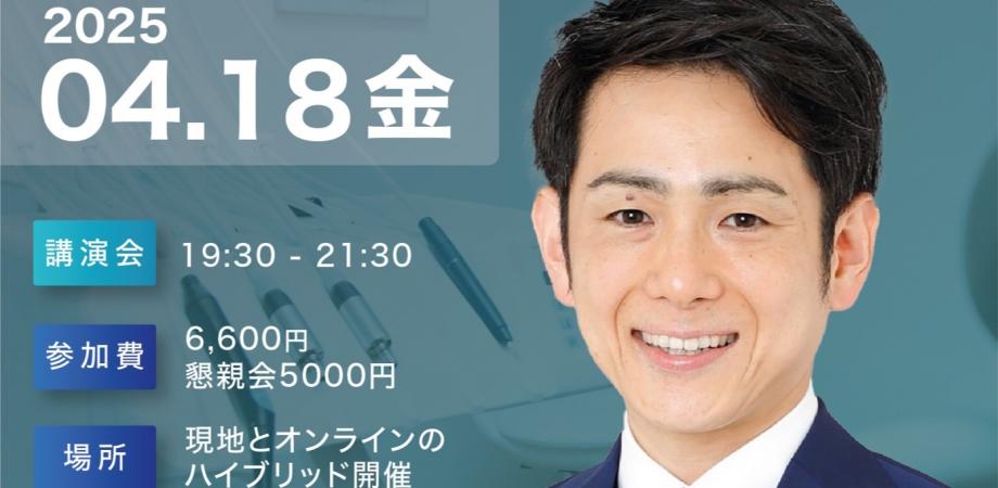 私が若手につたえたい歯科臨床 | Peatix