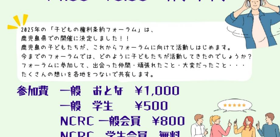 子どもの権利条約フォーラムの子どもたち | Peatix