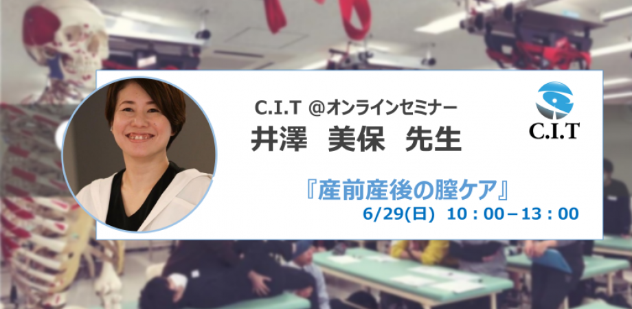 C.I.Tオンラインセミナー「産前産後の膣ケア」 | Peatix