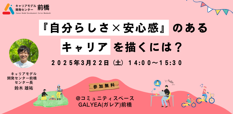 キャリアモデル開発センター前橋リニューアルOPENイベント | Peatix