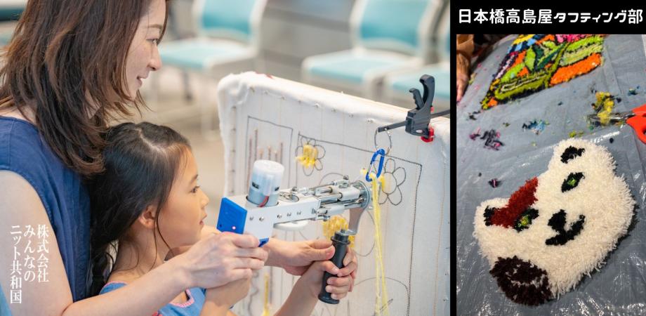 タフティングワークショップ 日本橋高島屋 5月10日(土) 14:00～ | Peatix