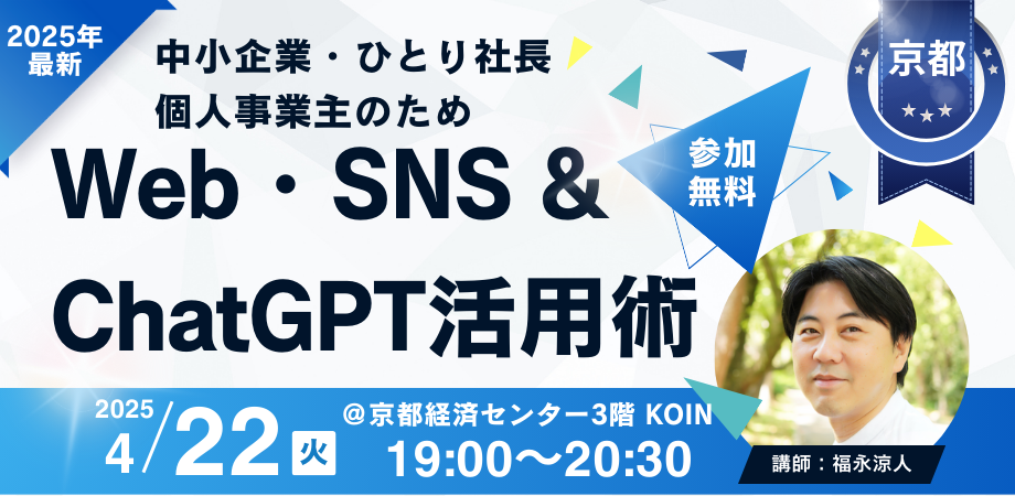 中小企業・ひとり社長・個人事業主のためのWeb・SNS & ChatGPT活用術 | Peatix