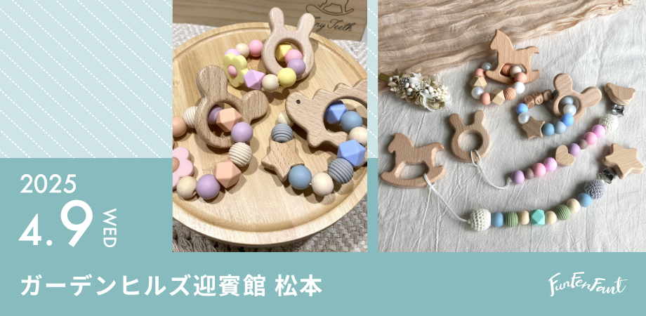 ＜4月9日(水)@松本＞TinyTeeth™ 【歯固めワークショップ】 | Peatix