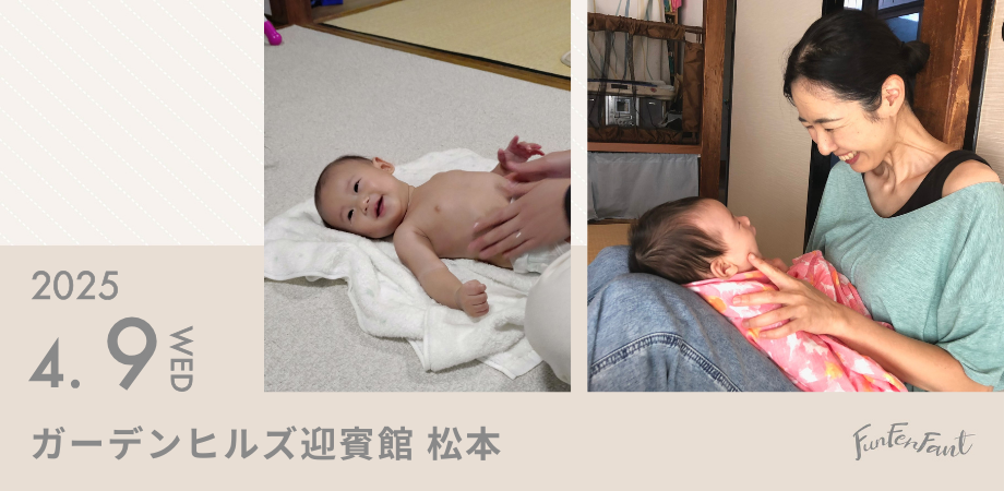＜4月9日(水)@松本＞ベビーマッサージ | Peatix