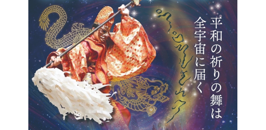 創生神楽神戸神楽道教室＃10 | Peatix