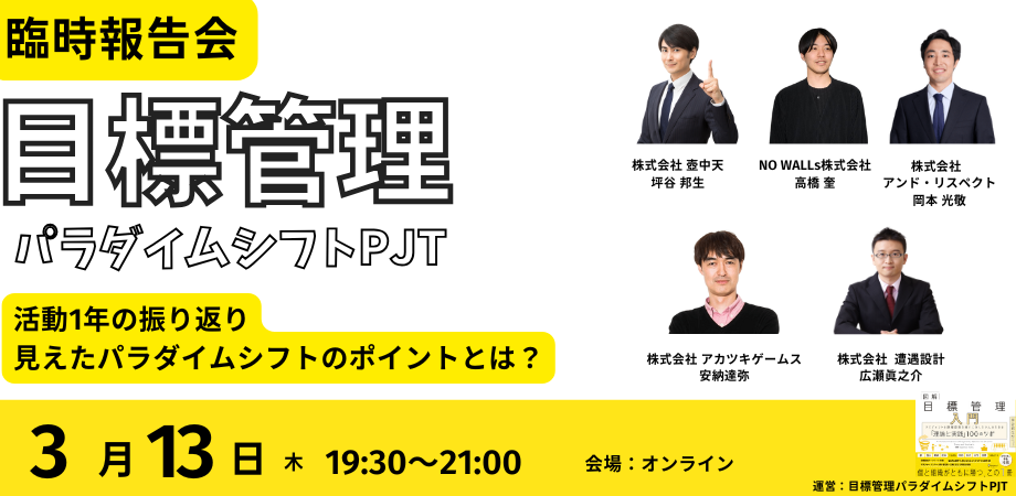 【誰でも参加OK】臨時報告会/目標管理パラダイムシフトPJT | Peatix
