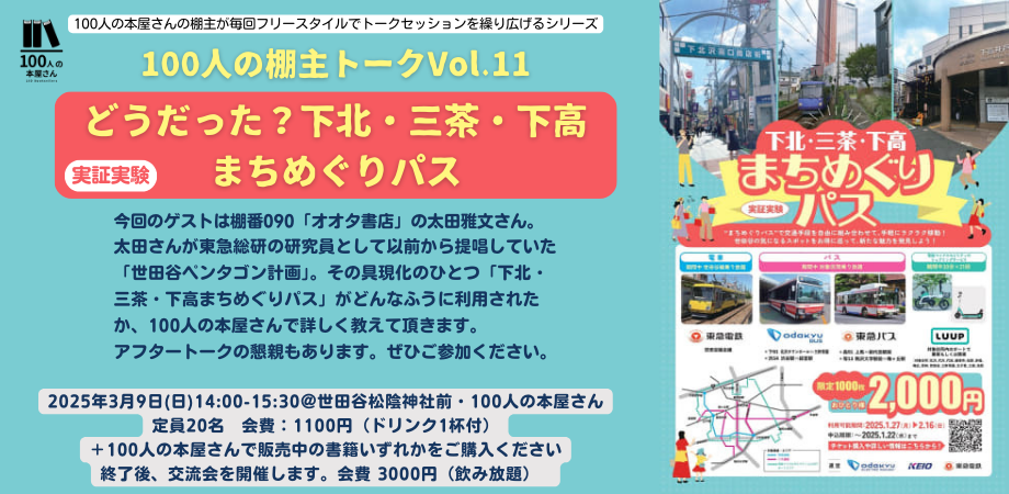 100人の棚主トーク Vol.11 ゲスト：太田雅文さん | Peatix