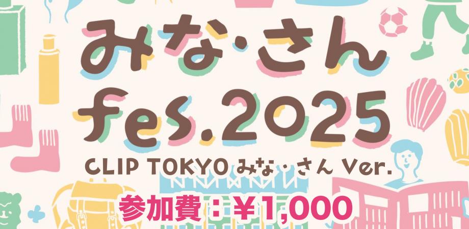 2025年3月15（土）ビジネス交流会「CLIP TOKYO」みな・さんVer. | Peatix