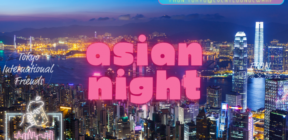 2/24(月•祝)17:00~ アジアンナイト☆Asian Night☆Monday, February 24th♪ | Peatix
