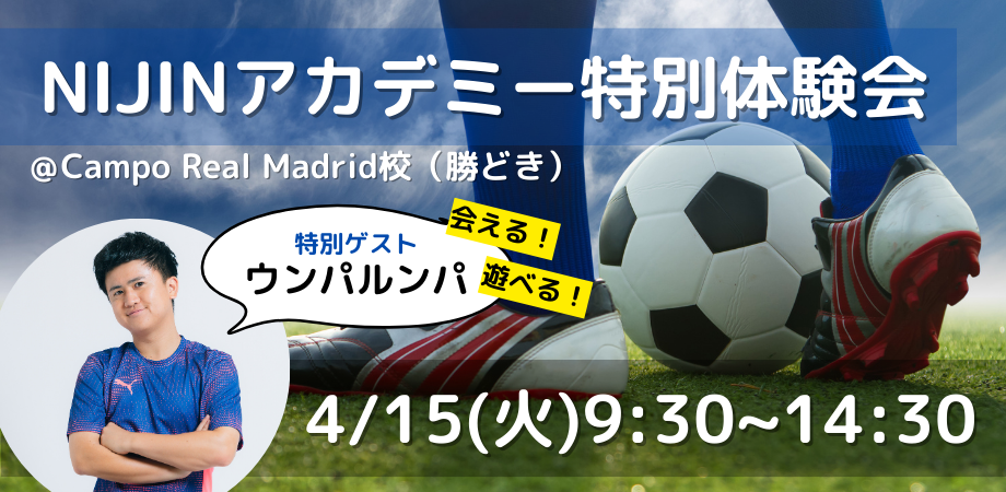 【ウンパルンパと運動遊びができる‼】NIJINアカデミーCampo Tokyo Harumi校｜4/15(水)体験会 | Peatix