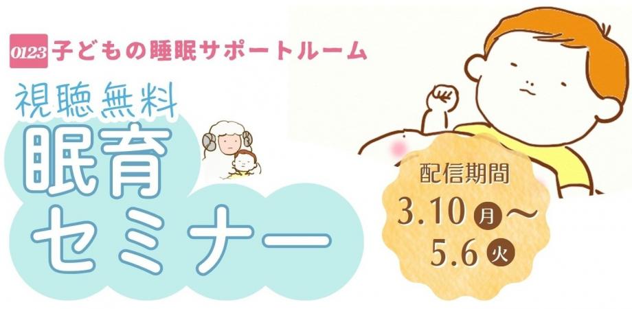 【無料】眠育セミナー ～生きる力を育む子どもの睡眠～ | Peatix