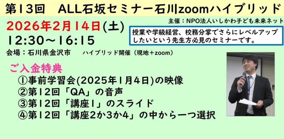 第13回ALL石坂セミナー石川 | Peatix