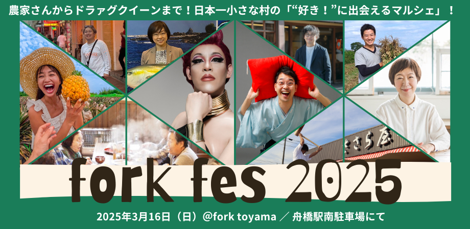 fork fes 2025 〜対話するマルシェ〜 | Peatix