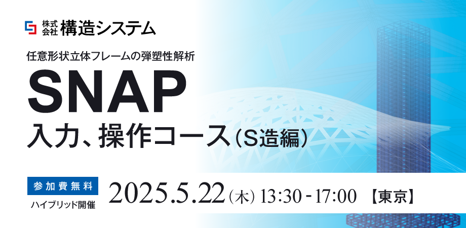 SNAP 入力、操作コース（5/22）【東京】 | Peatix